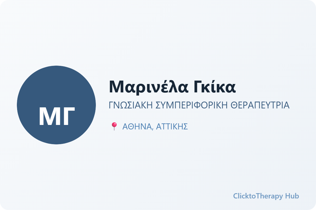 Μαρινέλα Γκίκα, ΓΝΩΣΙΑΚΗ ΣΥΜΠΕΡΙΦΟΡΙΚΗ ΘΕΡΑΠΕΥΤΡΙΑ